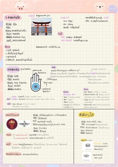 โน้ตของ ศาสนาสากล ชั้น มัธยมปลายสังคมศึกษา Clear ศึกษา สังคมศาสตร์ แบบฝึกหัดคำศัพท์