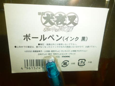 Yahooオークション レトロ 未使用 映画 犬夜叉 鏡の中の夢幻城 フィ