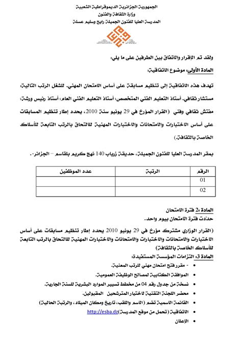 Esba اتفاقــــية