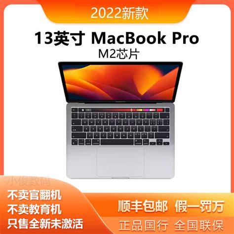 2022款apple苹果 Macbook Pro 13寸苹果笔记本电脑 M2芯苹果电脑虎窝淘