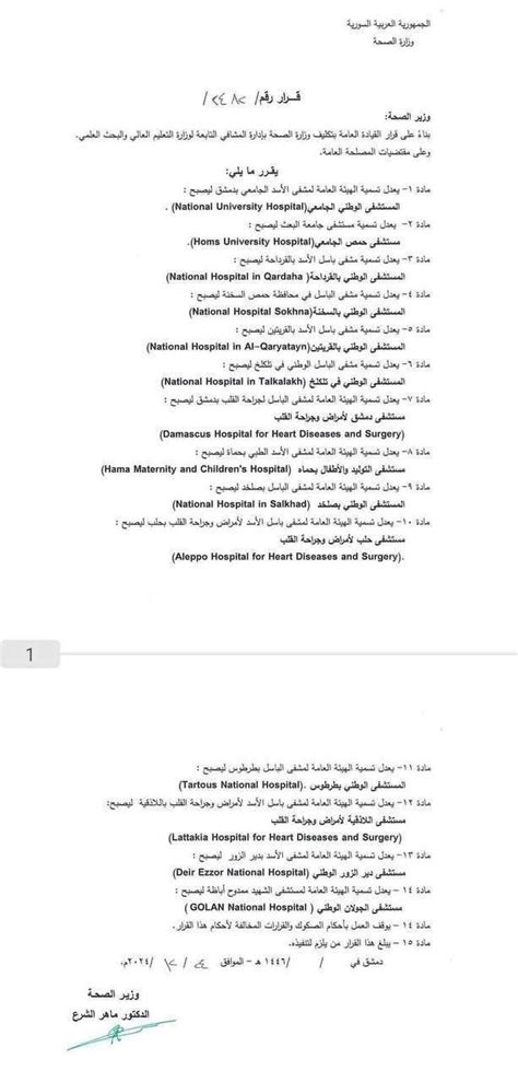 جنجال حذف نام اسد از بیمارستان‌های سوریه