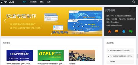 07flycms php 内容管理系统 07flycms php 内容管理系统v1 1 1 洪运源码