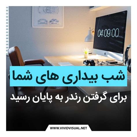 آموزش ویدئوییآموزش استفاده از batch camera render در مرجع آموزش های