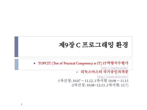 Ppt 제 9 장 C 프로그래밍 환경 Powerpoint Presentation Free Download Id5259858