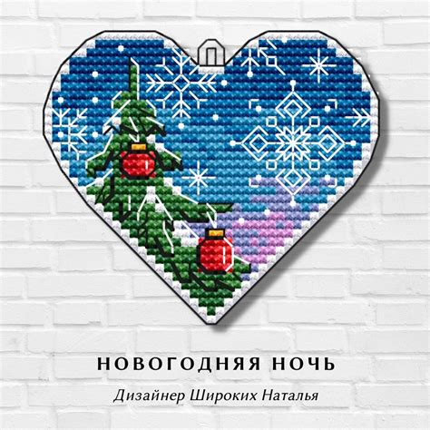 Сердечко Новогодняя ночь купить в каталоге «Истории крестиков Авторские схемы для выши