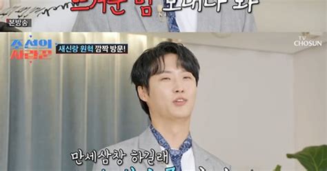 조선의 사랑꾼2 원혁 이수민 임신 질문에 깜짝 아직은 아냐 Tv캡처