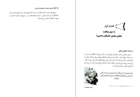 دانلود Pdf کتاب تحلیل بنیادی یا تکنیکال یا ذهنی ریحانه هاشم پور 📗