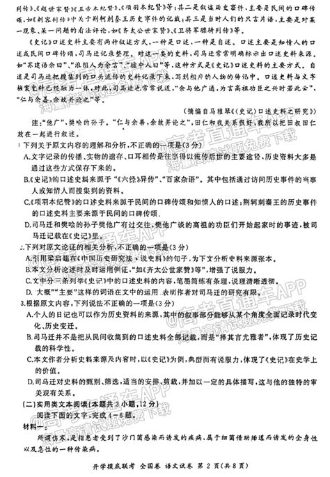 2023百师联盟开学摸底联考全国1卷 全国卷 天一大联考顶尖计划第一次考试全科试卷 答案 2022 8