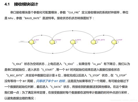 4、vivado之uart串口数据发送与接收 源码巴士
