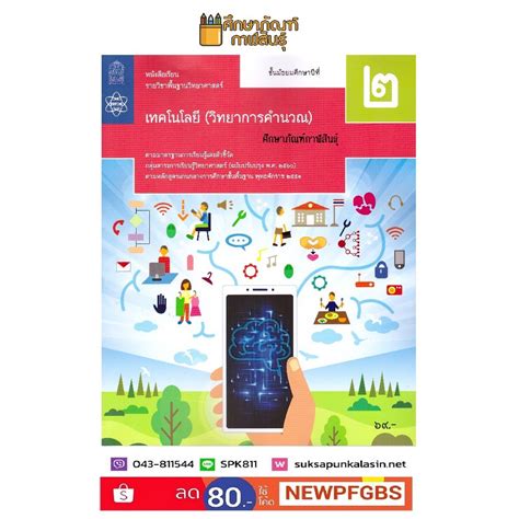 เทคโนโลยี วิทยาการคำนวณ ม 2 สสวท หนังสือเรียน Shopee Thailand
