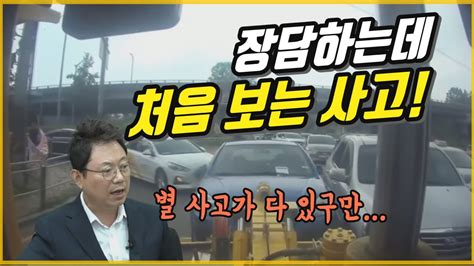 6519회 참 별의별 사고가 다 있습니다 상대차가 견인차에게 양보해줬는데 그 순간 Youtube