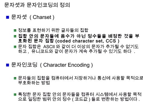 문자셋과 인코딩