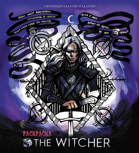 Раскраска Ведьмак The Witcher купить Прочее в Минске 14 40 Br