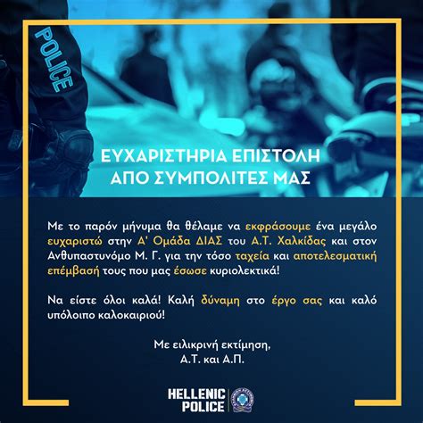 Ελληνική Αστυνομία Added A New Photo Ελληνική Αστυνομία