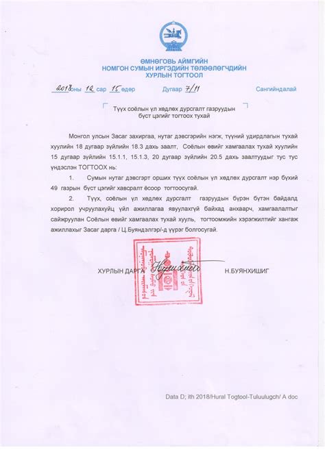 Түүх соёлын үл хөдлөх дурсгалт газрын бүст цэг тогтоох тухай