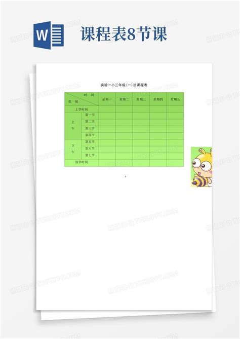 小学课程表 小学课表图word模板下载编号lyxbrvvw熊猫办公