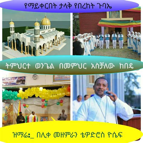ሸር ኦርቶዶክስ ተዋሕዶ ቀጥተኛዋ መንገድ ናት