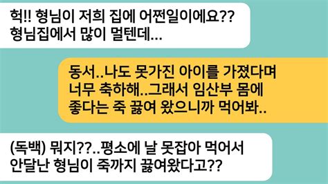 반전사연 내가 아이를 가졌다고 하자 먼길까지 찾아와 죽을 끓여 준 형님 평소에 날 미워했던 형님이 수상해 죽을 바꿨더니 경악할 광경이 라디오드라마 사연라디오