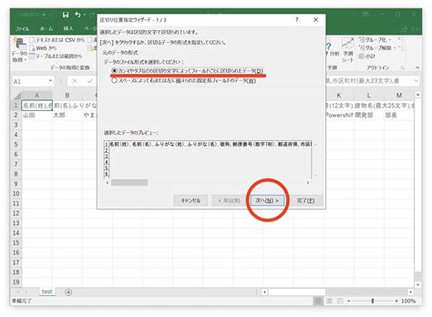 エクセルでコンマ区切りのテキストを個々のセルに分割する方法 poweraddress
