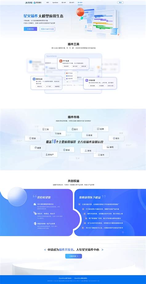 讯飞星火认知大模型 Ai大语言模型 星火大模型 科大讯飞 花瓣网 讯飞星火认知大模型 Ai大语言模型 星火大模型 科大讯飞 花瓣网