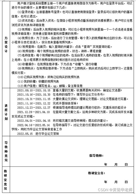 微信小程序毕业设计 基于微信小程序视频点播系统开题报告新闻类微信小程序开题报告研究方法 Csdn博客