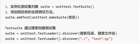 黑马程序员——接口测试——day05——request库、cookie、session、unittest框架 自动化requests和