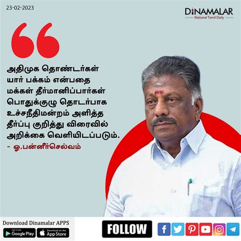 Dinamalar On Twitter அதிமுக தொண்டர்கள் யார் பக்கம் என்பதை மக்கள் தீர்மானிப்பார்கள் ஓபிஎஸ்