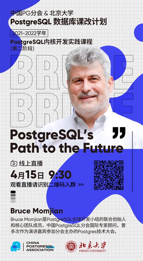 直播预告北大pg公开课：bruce Momjian—postgresql的未来之路 知乎