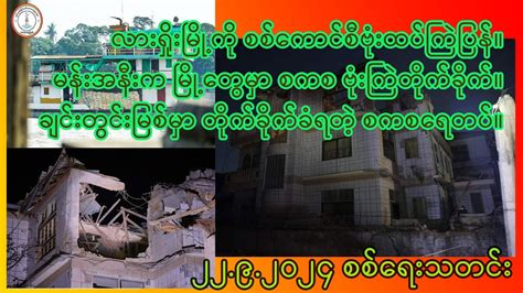 ၂၂ ၉ ၂၀၂၄ စစ်ရေးသတင်းကောက်နုတ်ချက် ရန်နိုင် Youtube