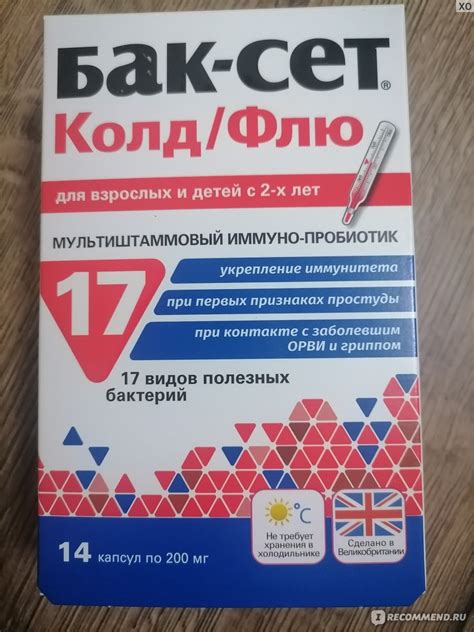 БАД PharmaMed Бак-Сет колд/флю - «Бакс Сет колд /флю, стоит ли ...
