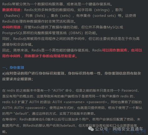 Redis三级等保测评作业手册 Cn Sec 中文网