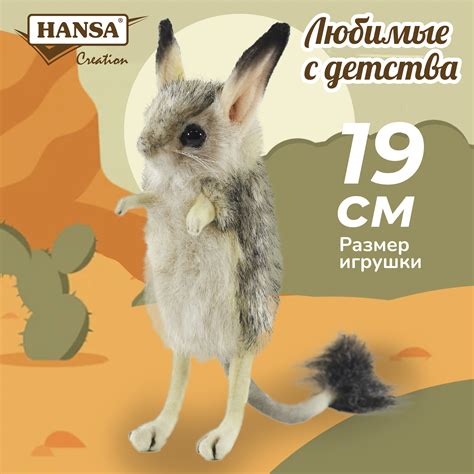 Декоративный предмет Тушканчик 7497 Hansa creation 19 см цвет серый ️ ...