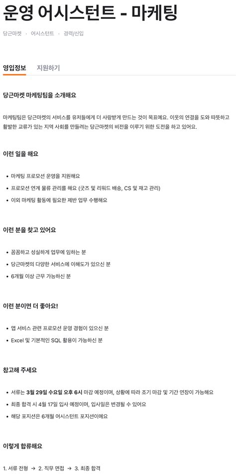 당근마켓 채용공고 운영 어시스턴트 마케팅 2023년 채용