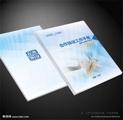 合作协议封面设计图 画册设计 广告设计 设计图库 昵图网