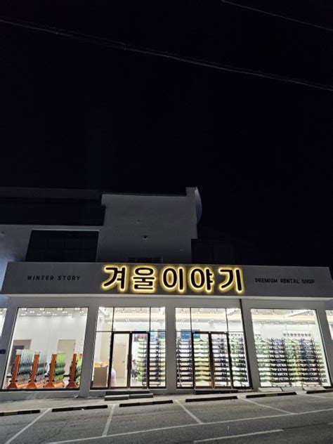 비발디파크 어린이 스키강습 스키장 예약 할인 후기 네이버 블로그