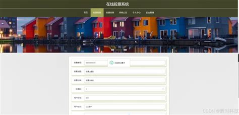 Java计算机毕业设计在线投票系统（开题程序论文）基于java在线投票系统 毕业论文 Csdn博客