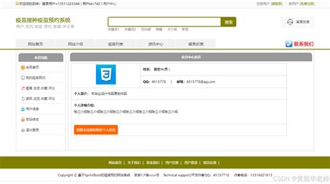 基于javaspringboot框架疫苗接种在线预约系统网站设计与实现论文作品 Csdn博客
