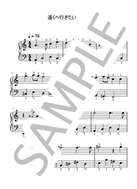 【楽譜】遠くへ行きたい 中村 八大 ピアノソロ 初級 Piascore 楽譜ストア