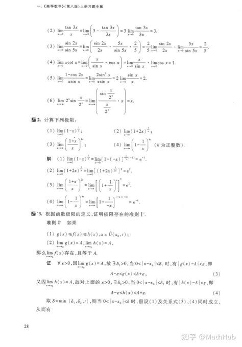 同济大学《高等数学》第八版上册第一章 函数与极限 习题解答 习题1 6：极限存在准则 两个重要极限 知乎