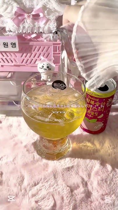 감성 뿜뿜 음료수 만들기 💕 음료계 음료 음료만들기 아이브 Ive 떡상기원 Youtube
