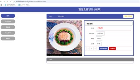 基于javaspringboot 的 智慧食堂”设计与实现 Csdn博客
