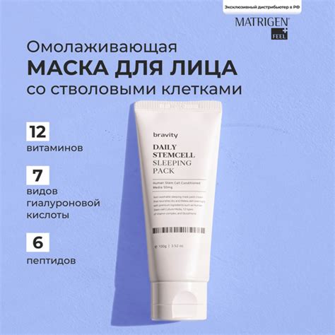 Matrigen Bravity Ночная антивозрастная крем маска для лица омолаживающая с лифтинг эффектом