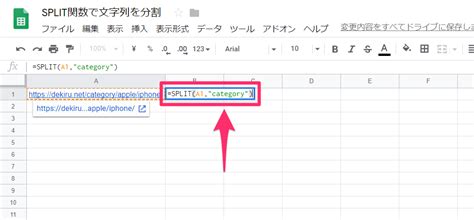 SPLIT関数で文字列を分割データを や で区切って個別のセルに格納できる Googleドライブ できるネット