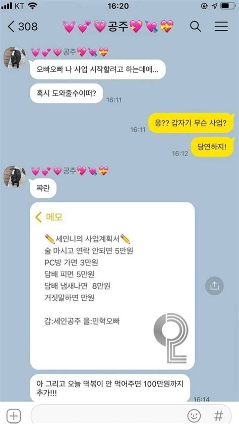 여자친구가 보낸 사업계획서 대참사 세상만사
