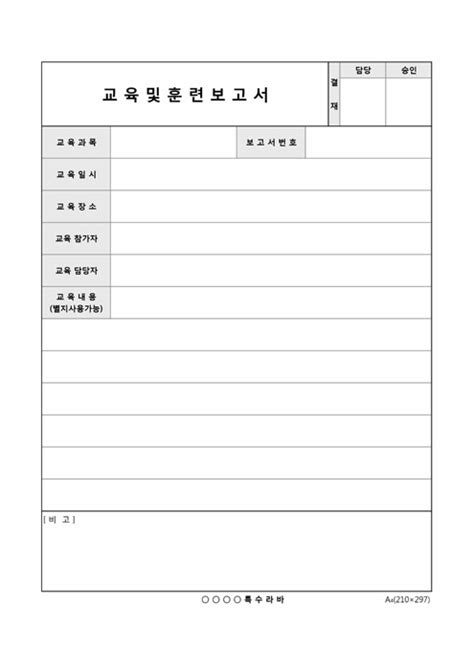 교육 및 훈련 보고서과목별 다운로드 무제한 이용가능 맞춤제작서비스제공 중소기업용 쉬운 관리프로그램칼퇴근