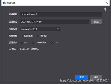 【新手必看】cocos2d x 如何创建第一个hello world工程以及游戏窗口运行机制与生命周期讲解 【详细多图】 cocos2dx
