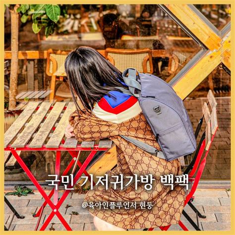 국민 기저귀가방 백팩 L4 엄마백팩 브랜드 추천 네이버 블로그