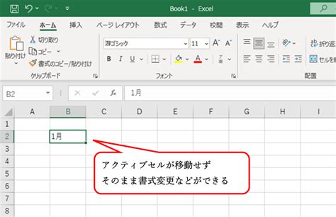 【excel】セル確定時にアクティブセルを動かさない（データ入力の場合） メディアックパソコンスクール