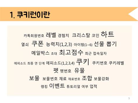 서비스중인 게임 Db 설계 쿠키런 편 Pptx