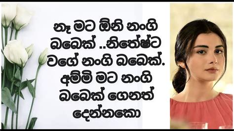 සඳ එබෙන්න එපා 🌙🤍 තිස් අටවන කොටස Youtube